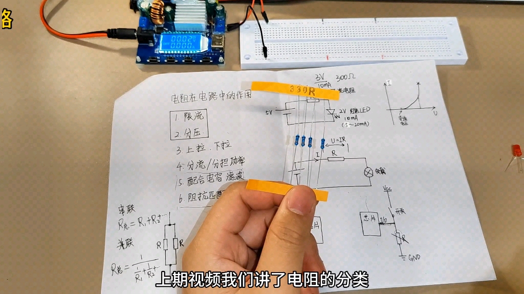 电子电路入门:电阻的基本作用有哪些?什么是上拉和下拉电阻?
