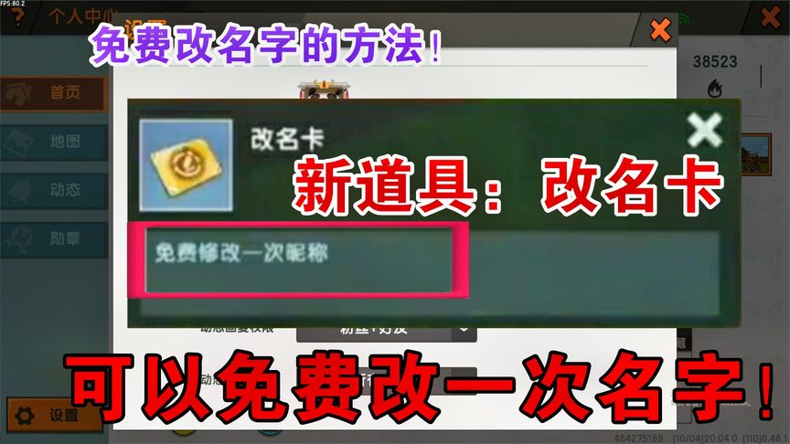 迷你世界-新道具改名卡可以免费帮我们改名字,新名字想好了吗