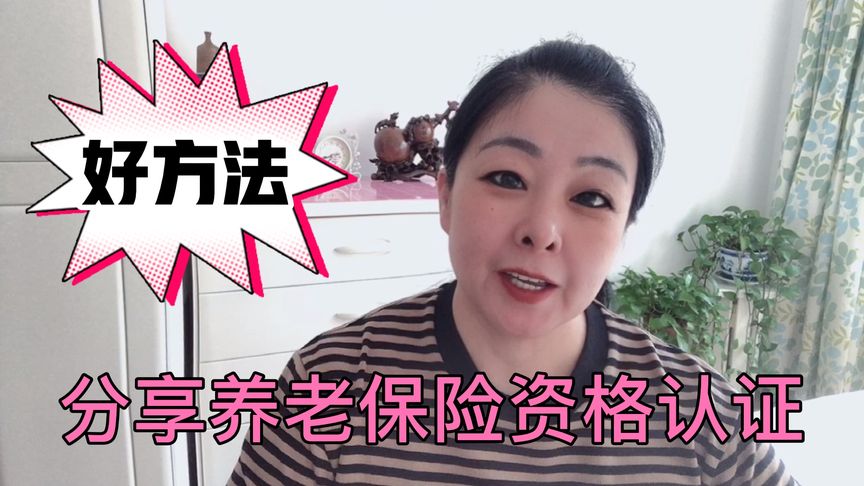 教你如何用微信或支付宝进行养老保险资格认证