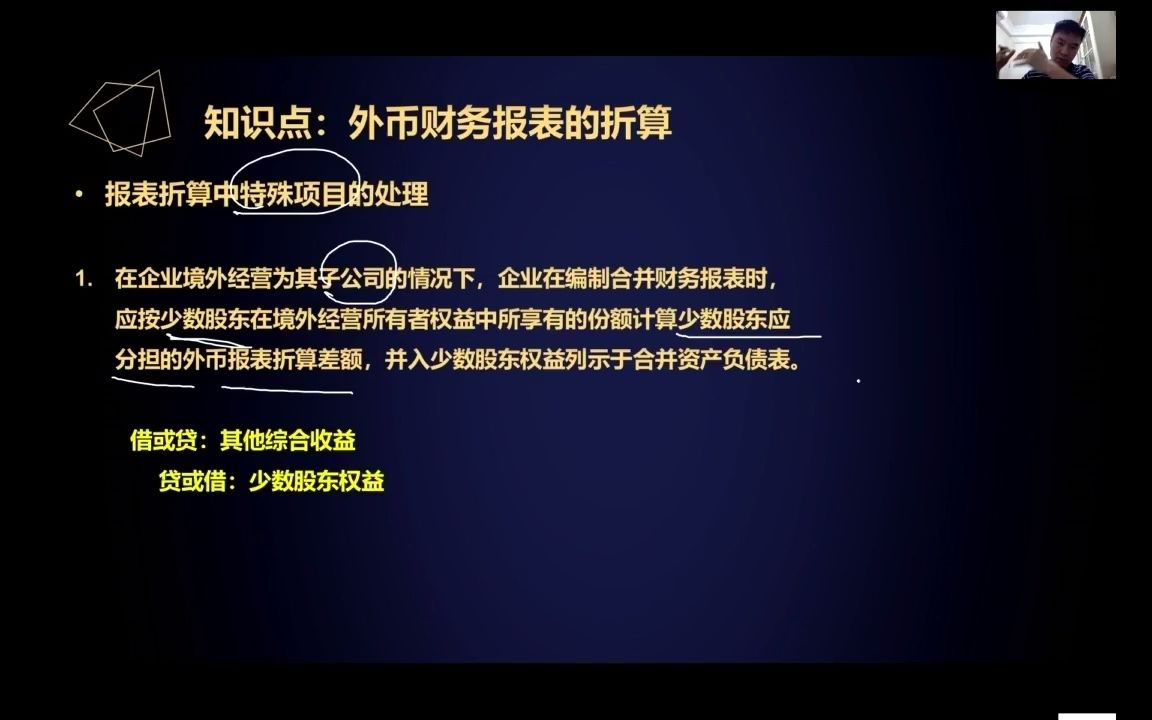 注册会计师|CPA|会计全套课程 第150讲 外币折算4