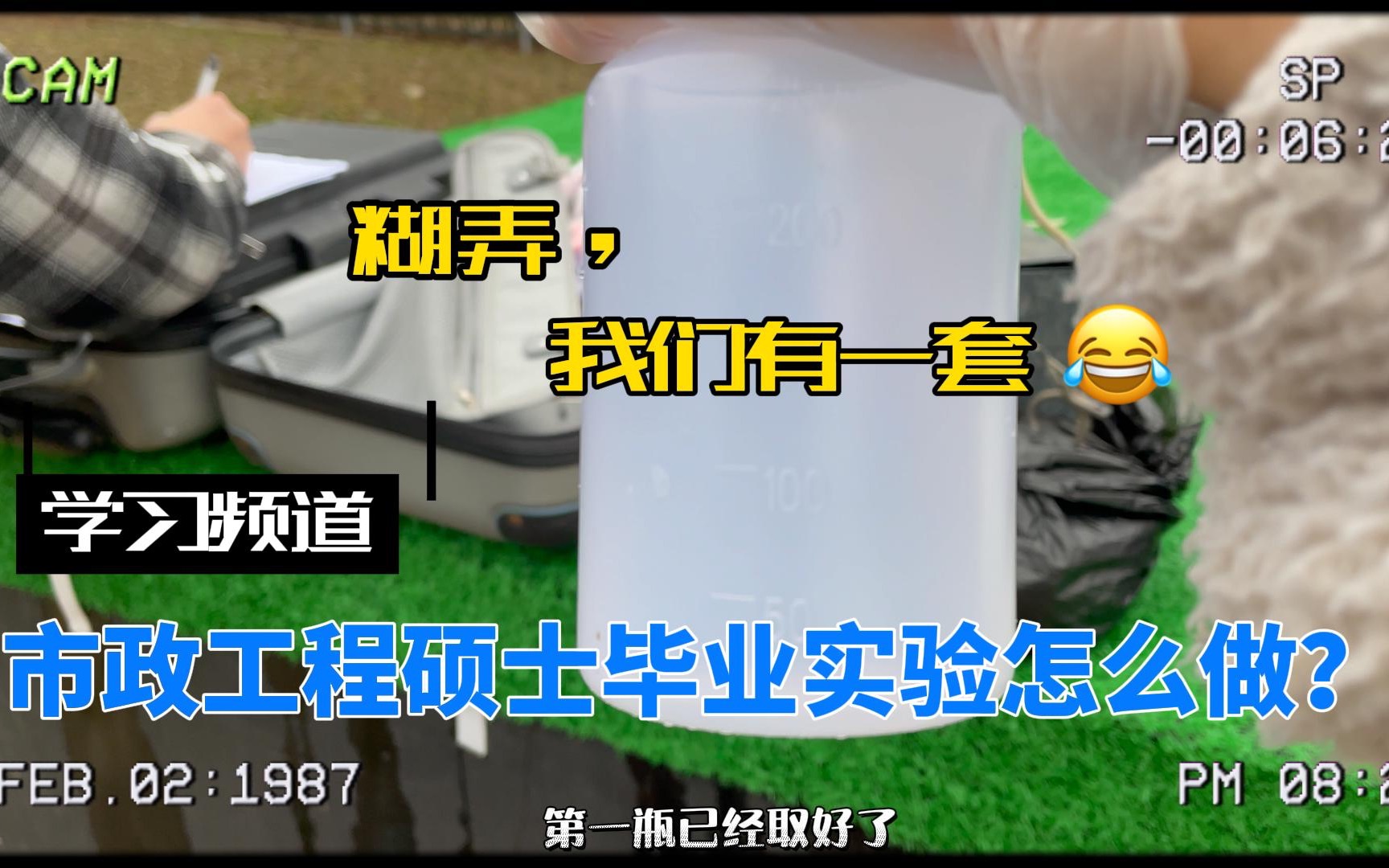 市政工程硕士毕业论文实验1