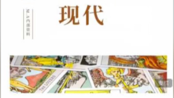 残雪现代视频课程