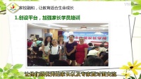 广州市白云区江夏小学 示范家长学校工作经验介绍