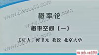 概率论 视频教程 北京大学 110讲