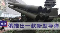 俄军曝光一款新型导弹,杀伤力极强,西方任何坦克都不是对手