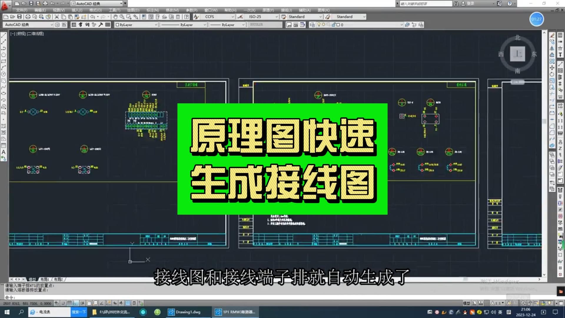 诚创CAD电气制图,原理图快速生成接线图