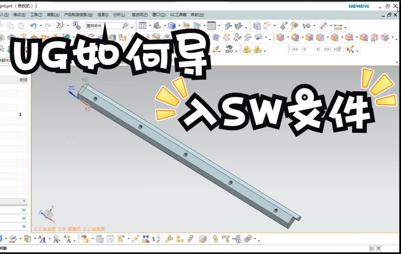 UG如何导入SW文件