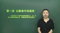 第1讲 从数表中找规律