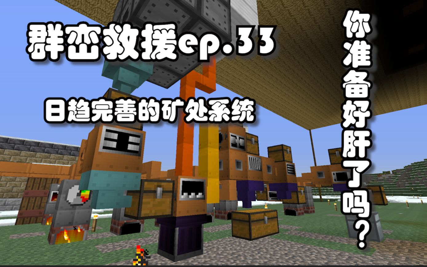 我的世界 群峦救援生存 ep.33 令人眼花的矿粉储存系统,后期咋办? ...