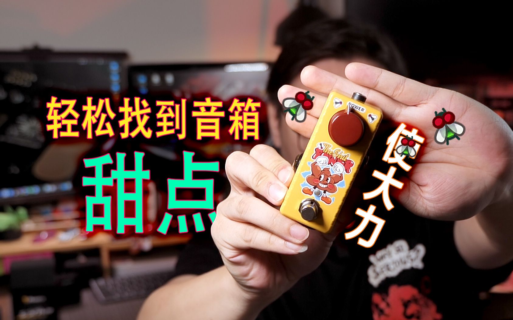 轻松找到音箱甜点的激励效果器,测评使大力双模式激励缓冲单块效果器