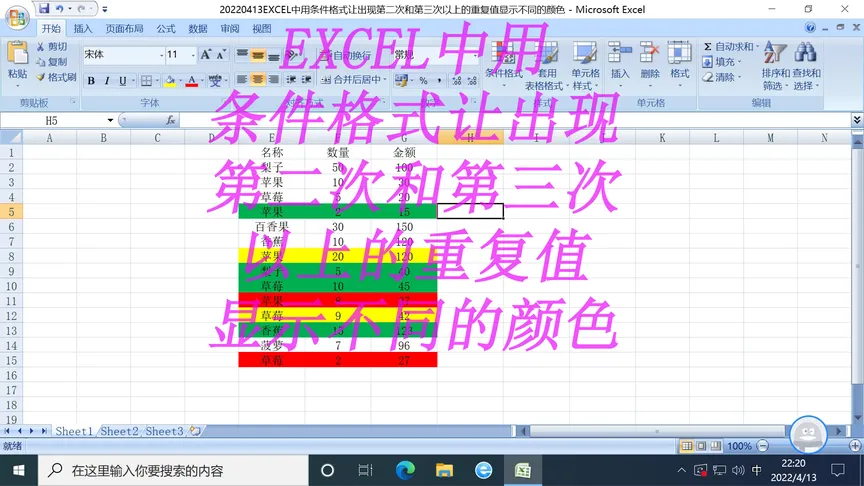 EXCEL用条件格式让出现第二次和第三次以上的重复值显示不同颜色