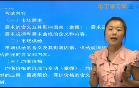 经济师经济基础知识中级真题精讲班网课—零丁学习网