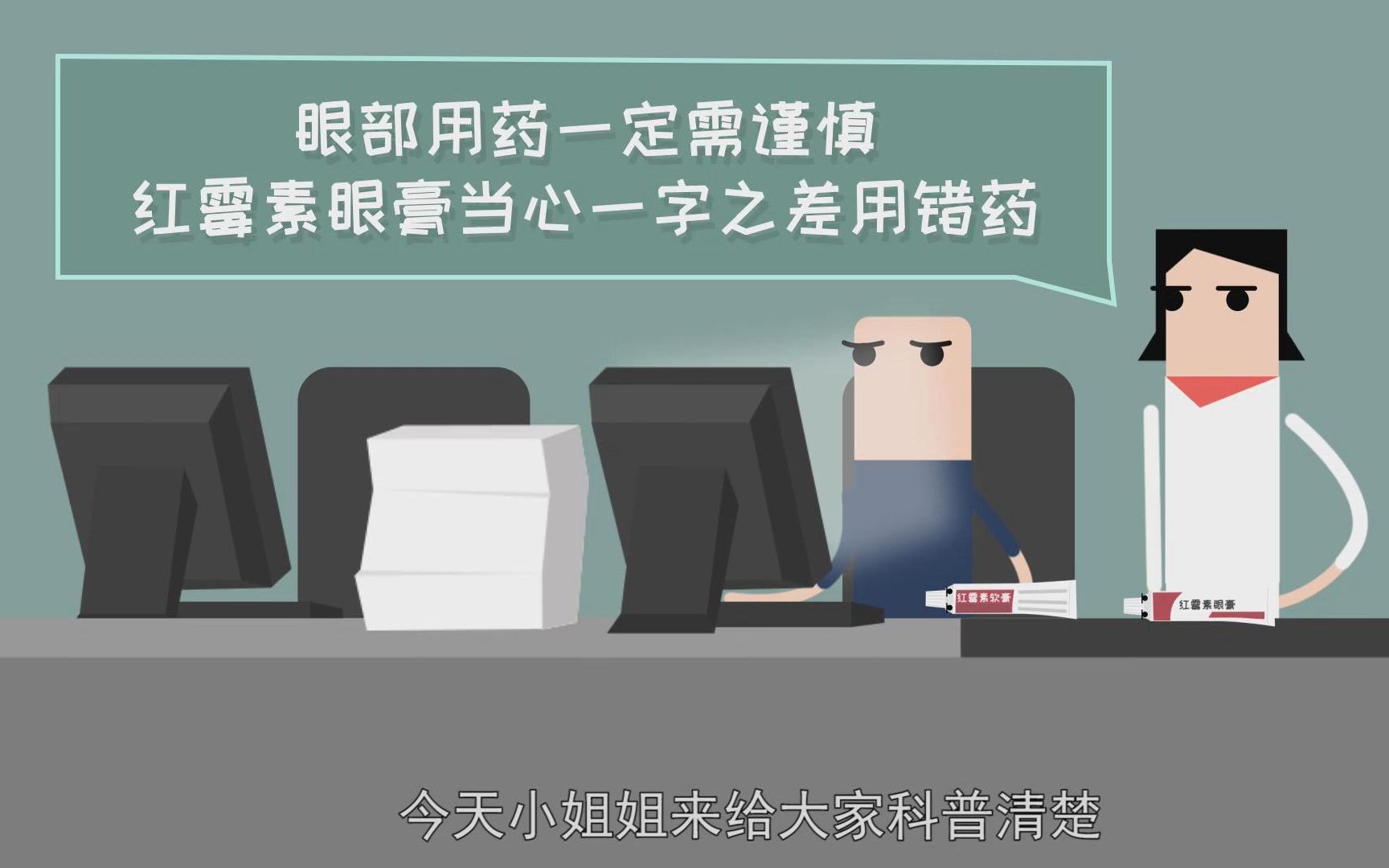 眼部用药一定需谨慎,红霉素眼膏当心一字之差用错药