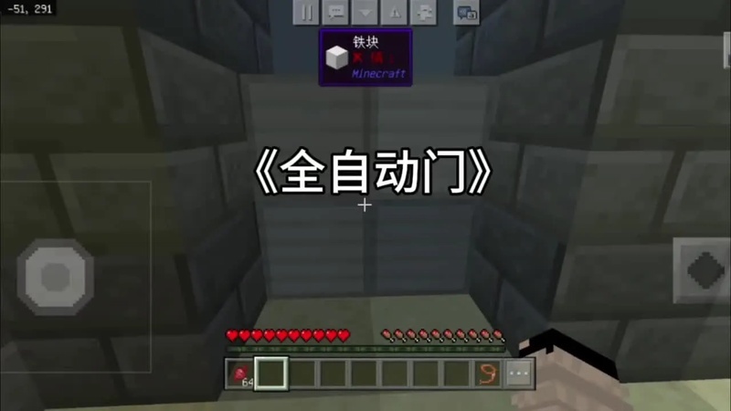 《全自动门》 我的世界 我的世界minecraft 我的世界超新星
