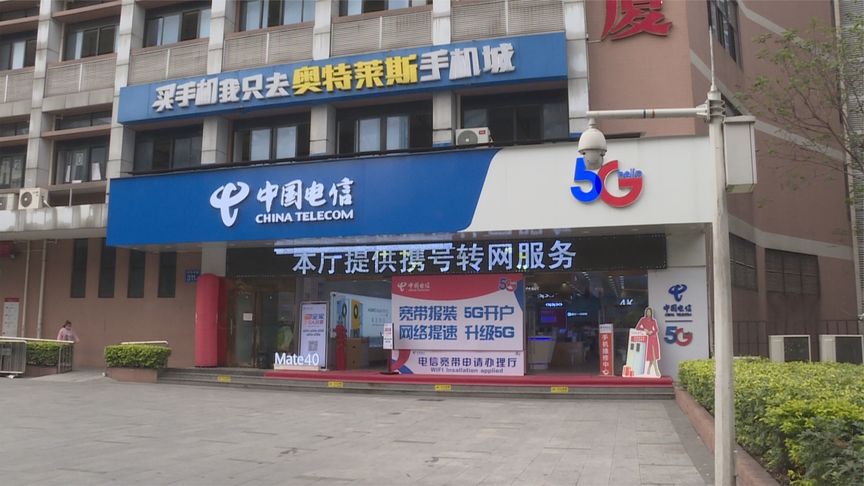 电信更换套餐需预付两百?专家:不得强制消费!