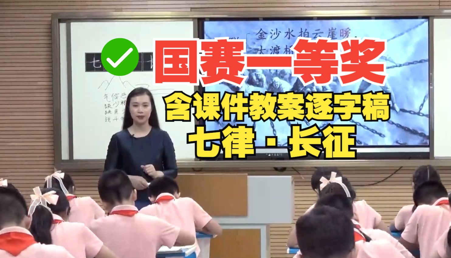 六年级上册《七律·长征》公开课优质课【全国大赛一等奖】