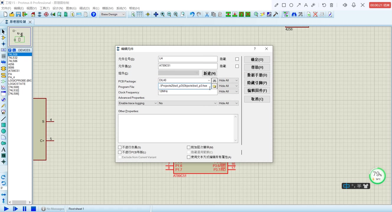 Keil的安装、激活和使用 | Proteus使用C语言程序 | C转Hex