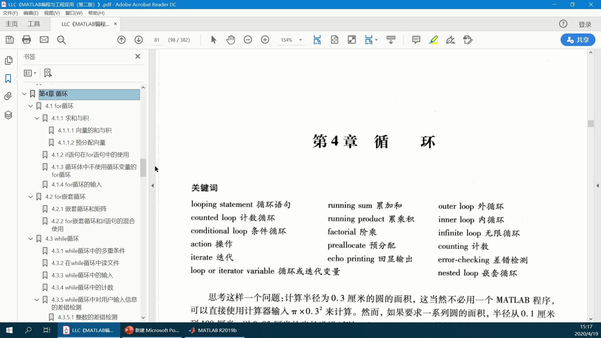4.1.1 for循环 求和与求积