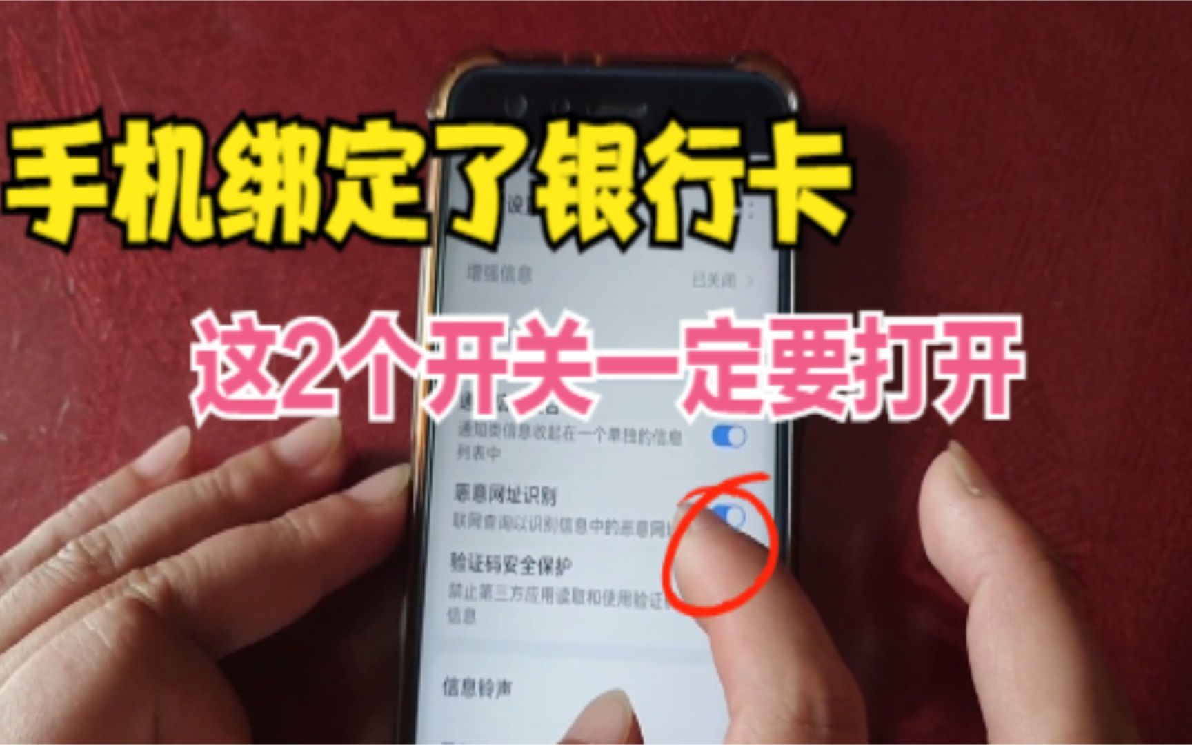 手机绑定了银行卡,先别急着使用,这样设置支付才会更安全