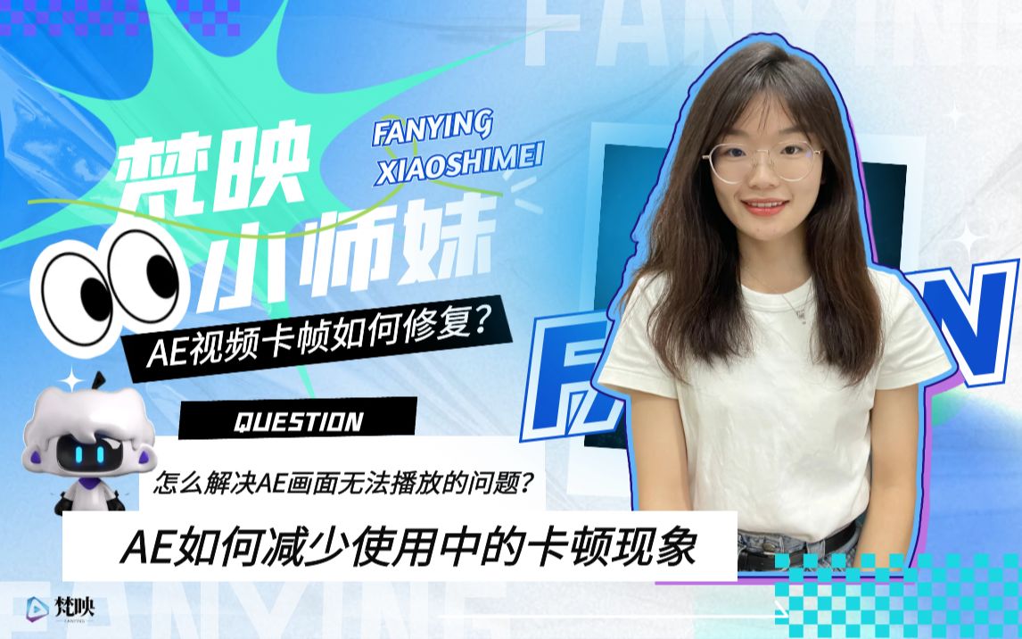 AE画面无法播放还老是卡顿?小师妹来教你如何流畅操作