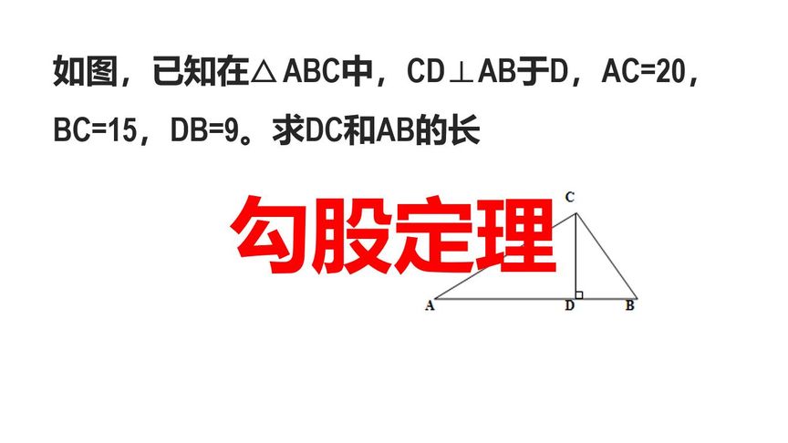 初中数学:勾股定理