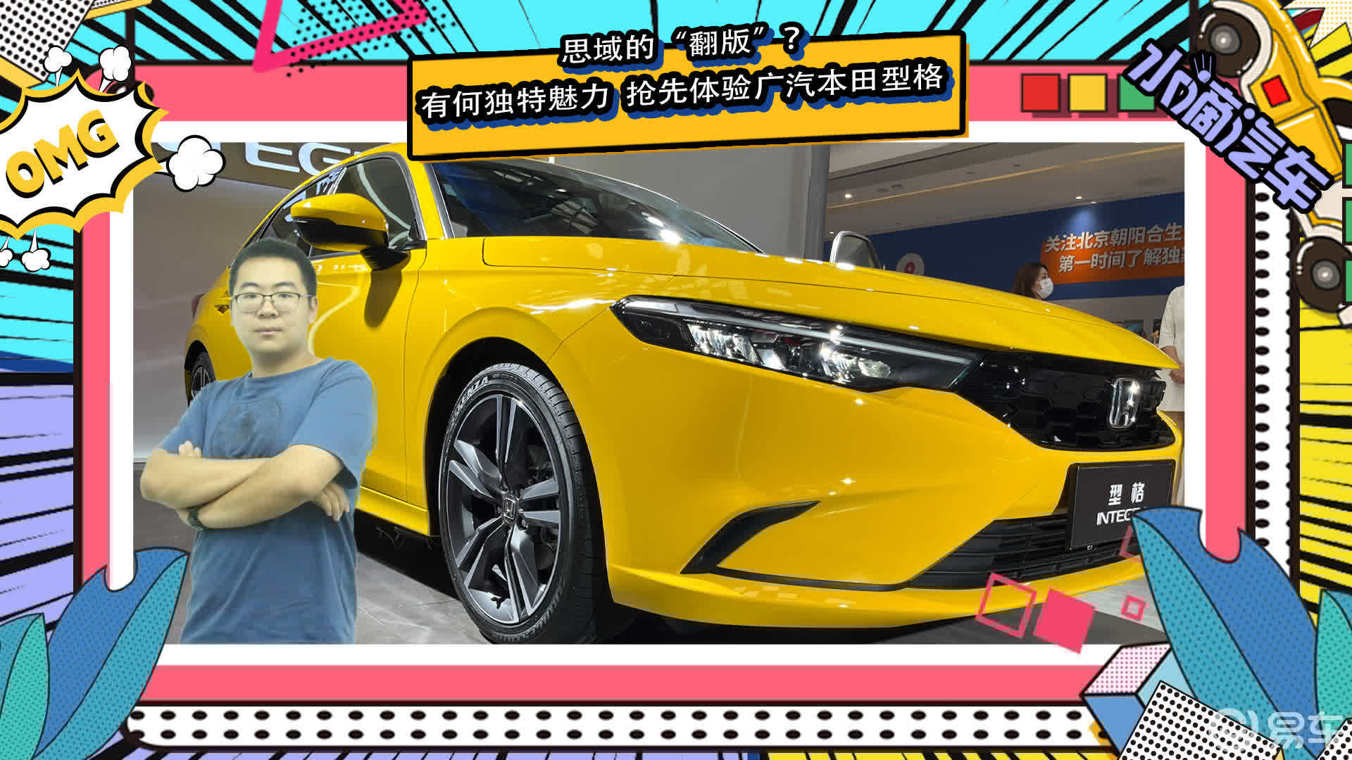 思域的"翻版"?有何独特魅力 抢先体验广汽本田型格