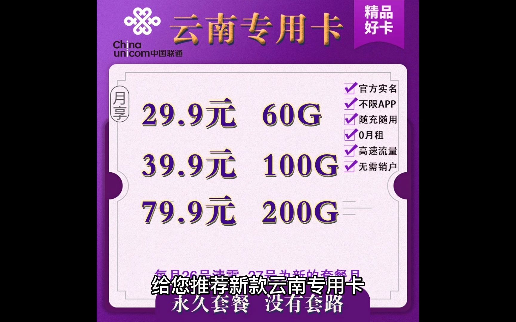 云南专用卡 内含200G超大流量套餐(代理可长期返佣)