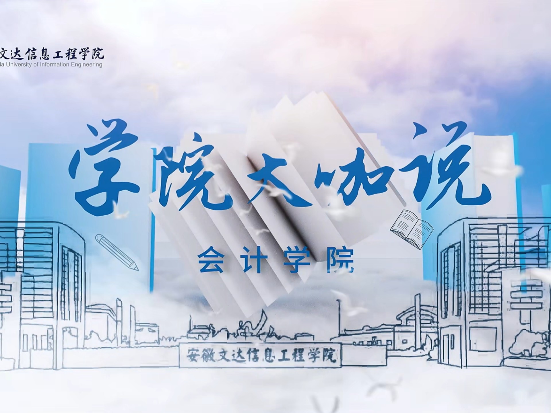 学院大咖说:会计学院 | 本期由石惠惠院长带你洞悉审计学、互联网金融...