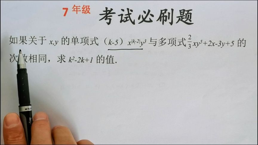 初一数学单项式和多项式应用易错题,建议学生多看几遍必须要学会