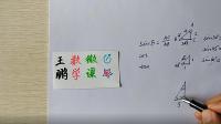 初中数学三角函数基础题知识点初步学习