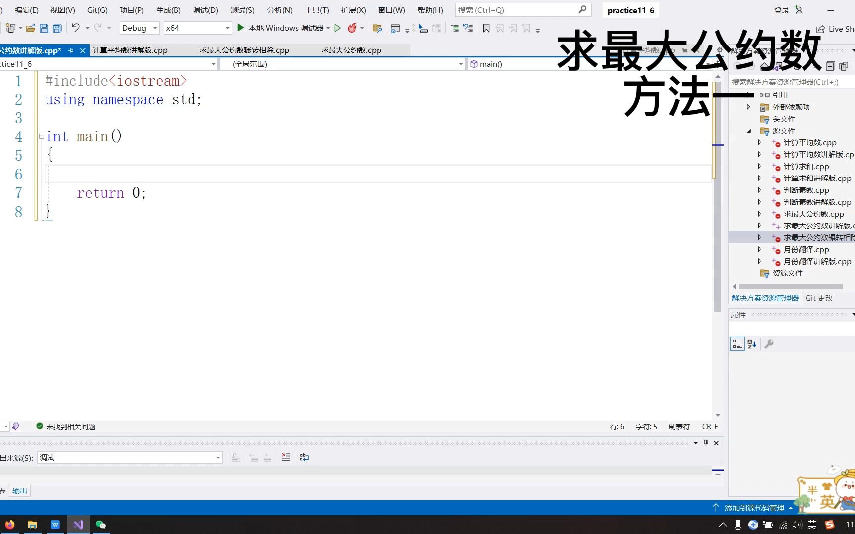 5.求最大公约数