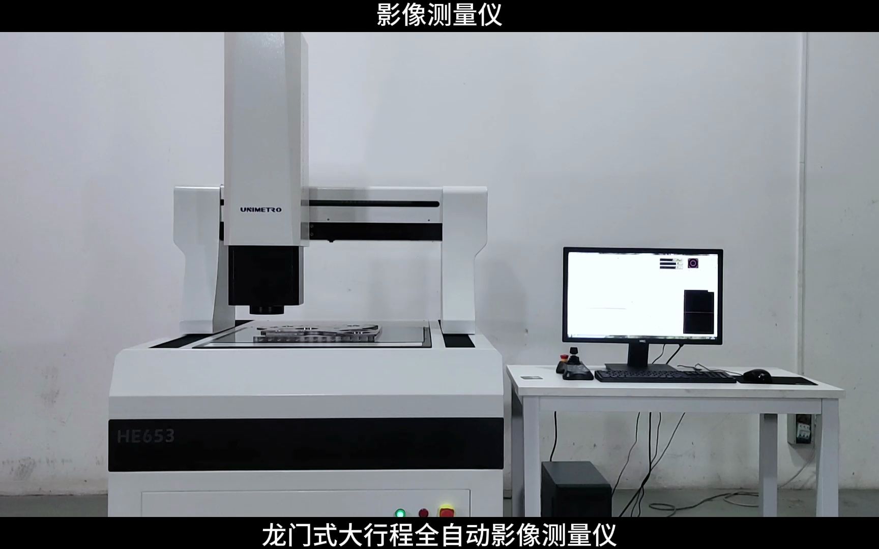 龙门式大行程全自动影像测量仪!