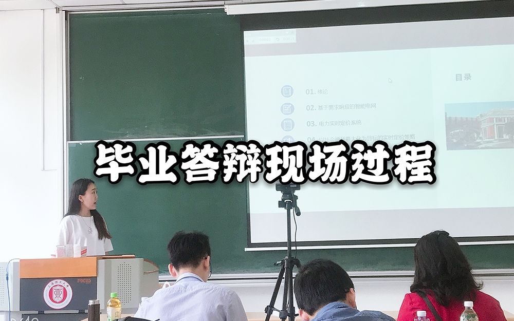 VLOG # 038 - 毕业VLOG第二弹 | 记录我的大学答辩过程 | 答辩老师的...