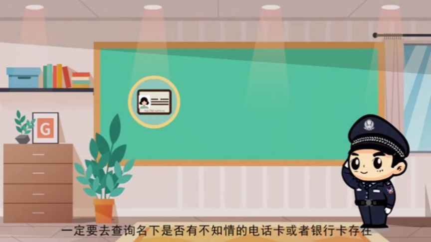 断卡行动|您的银行卡,电话卡安全吗?快来了解~