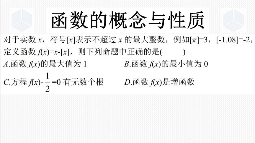 高一上学期数学经典真题,高斯函数的应用,从小学考到高中的问题