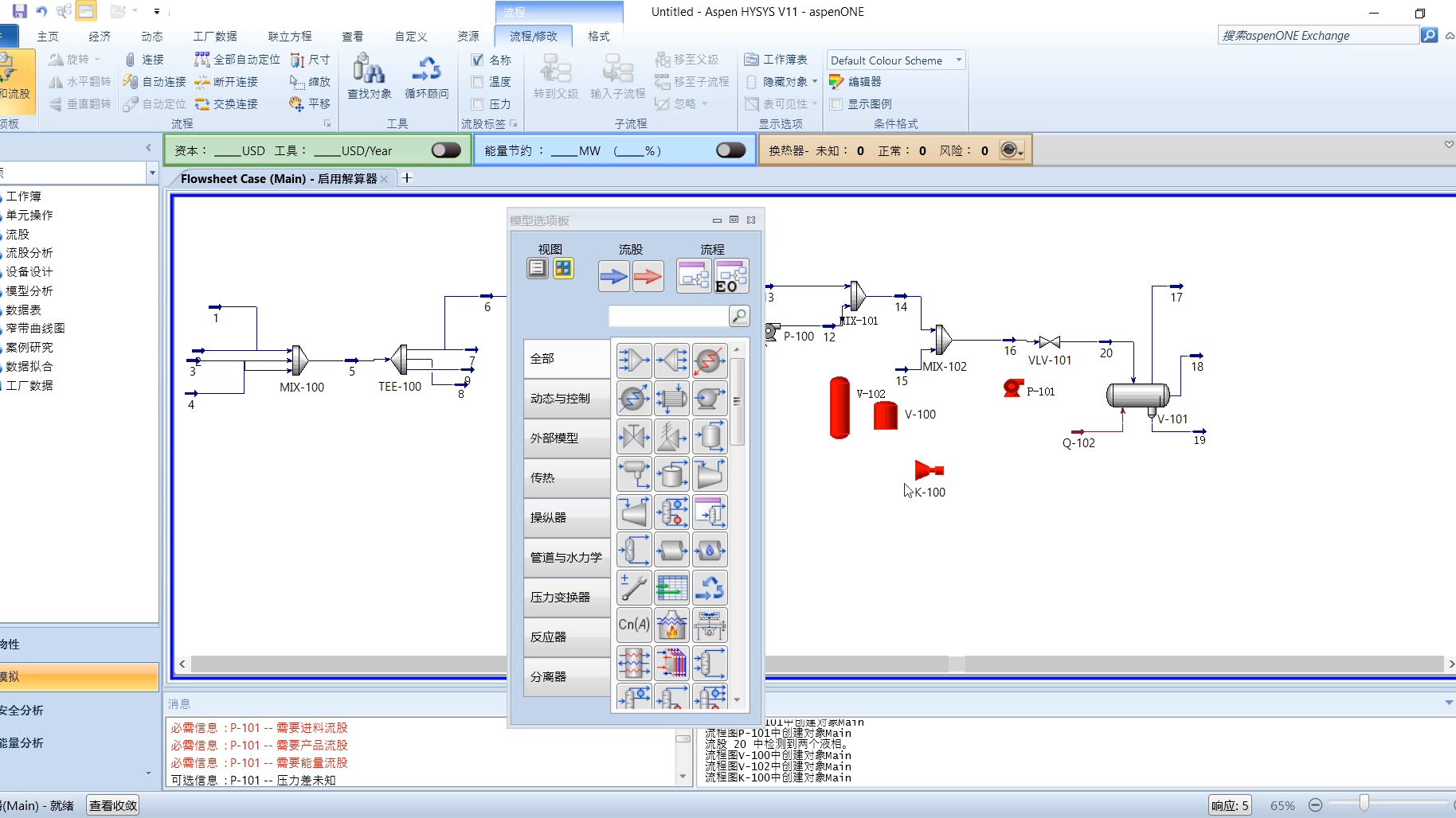Aspen HYSYS-入门基础-物流输入各种模块等使用方法