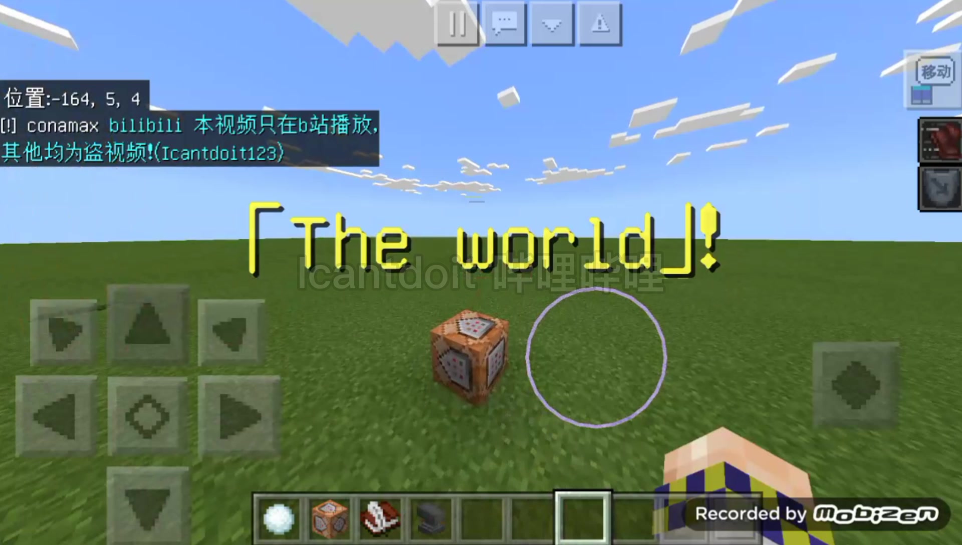 [我的世界]网易基岩版 dio时间停止还原