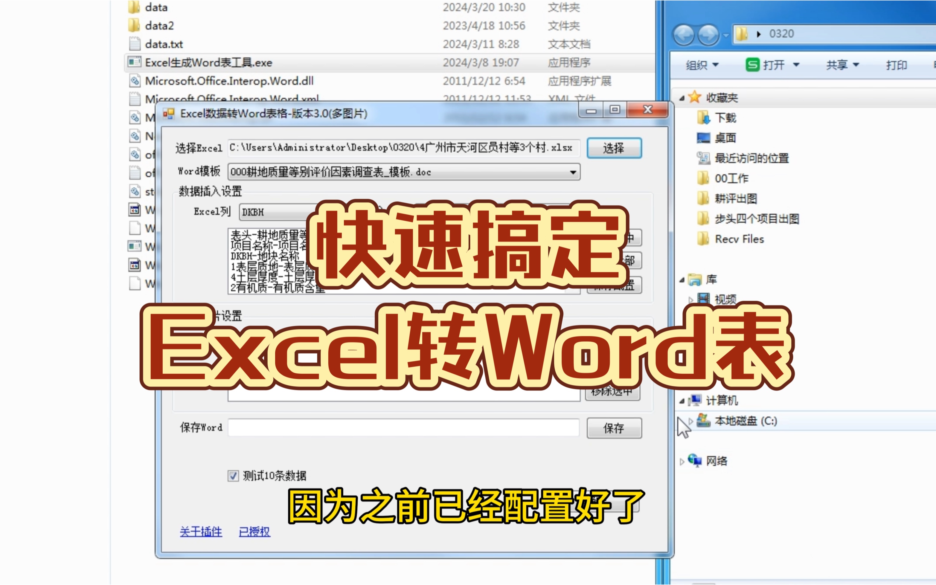 快速搞定excel转word表格,以生成耕评因素调查表举例