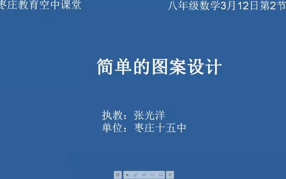 八年级数学下学期-3.4 简单的图形设计