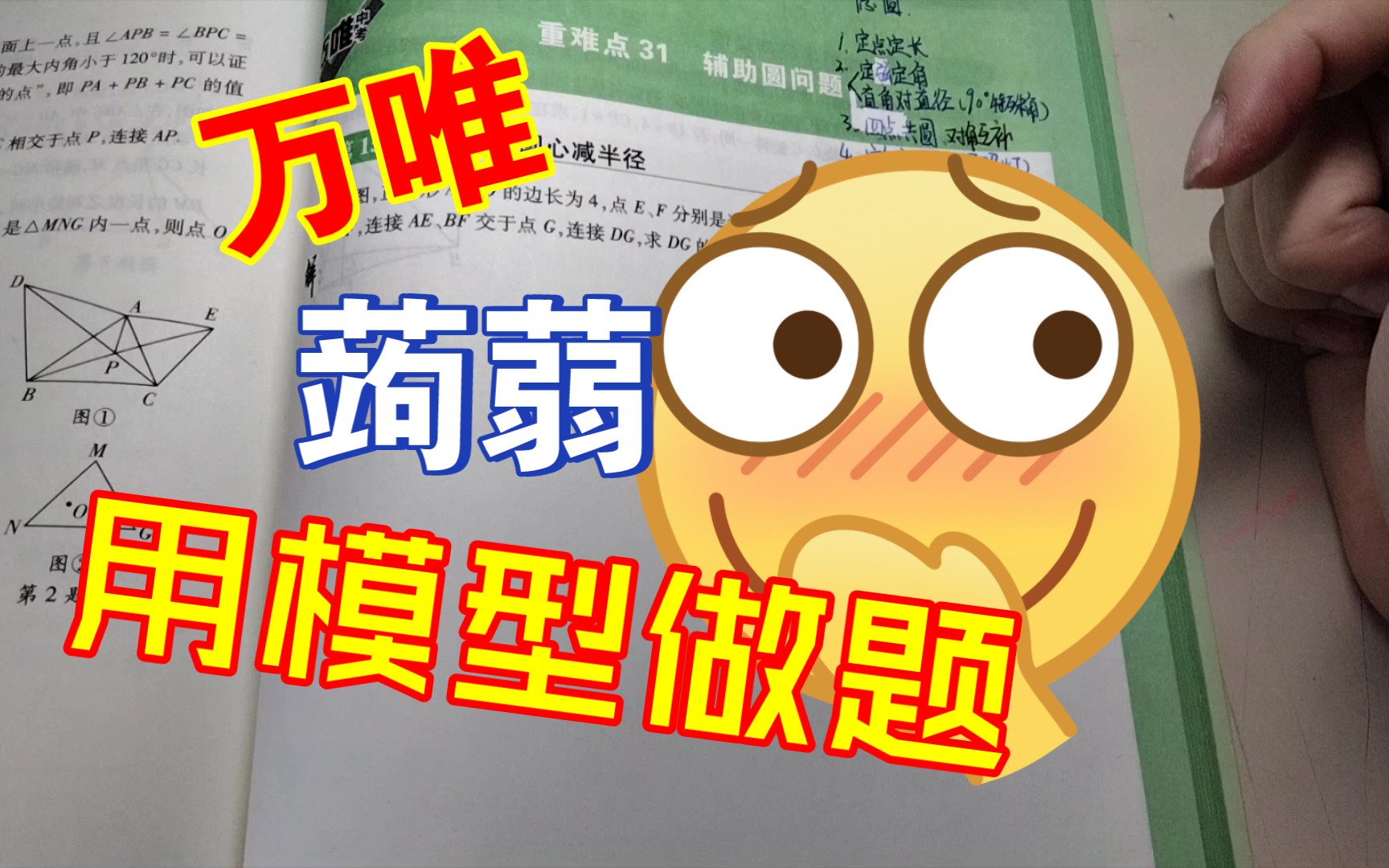 中考每日一题|隐圆模型(1)|study