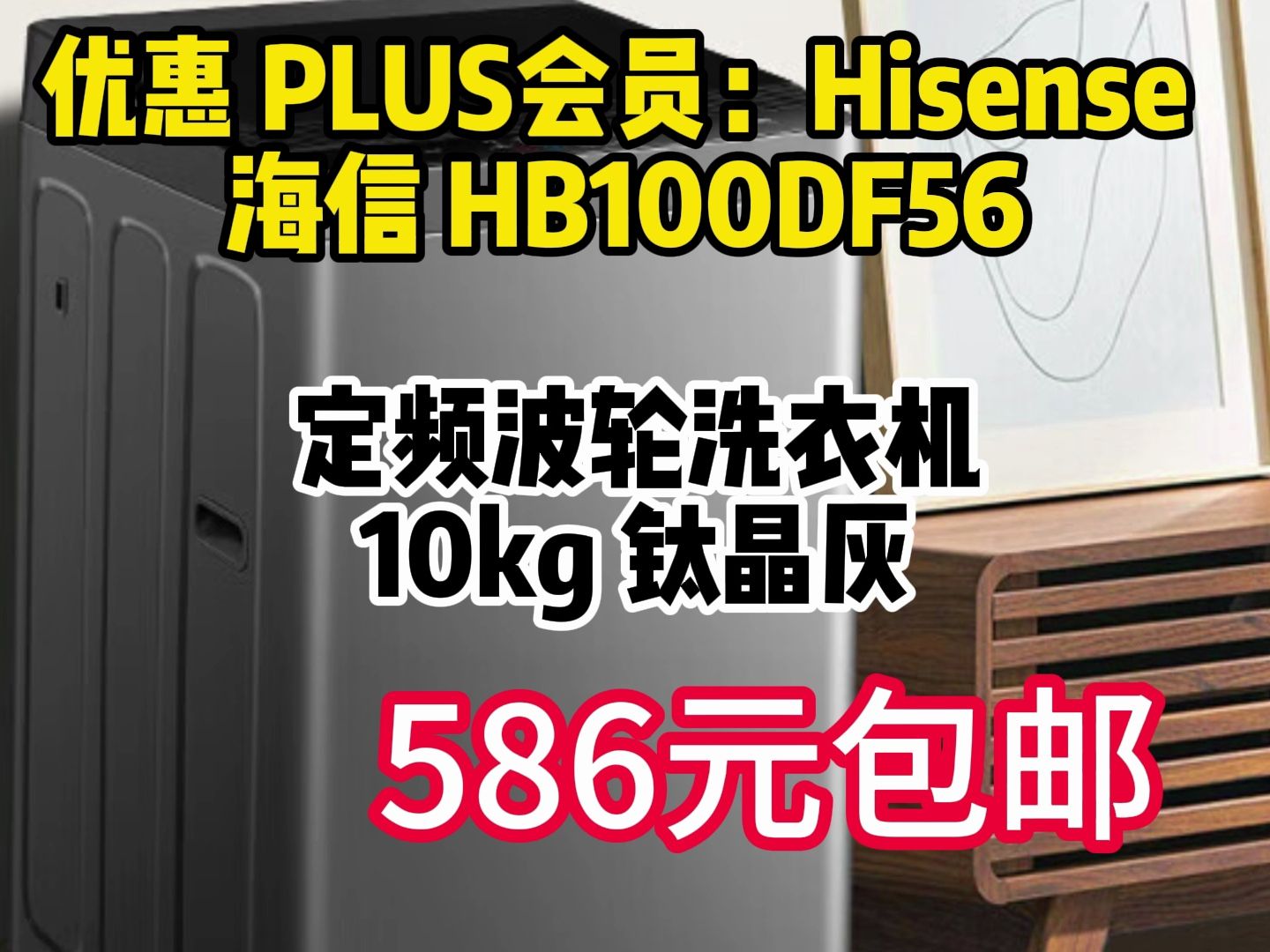 Hisense 海信 HB100DF56 定频波轮洗衣机 10kg 钛晶灰 586元包邮(...