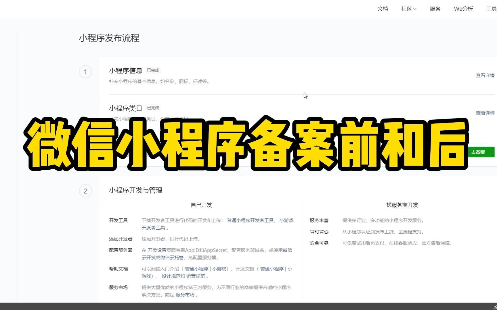 微信小程序怎么备案?前后有什么区别?