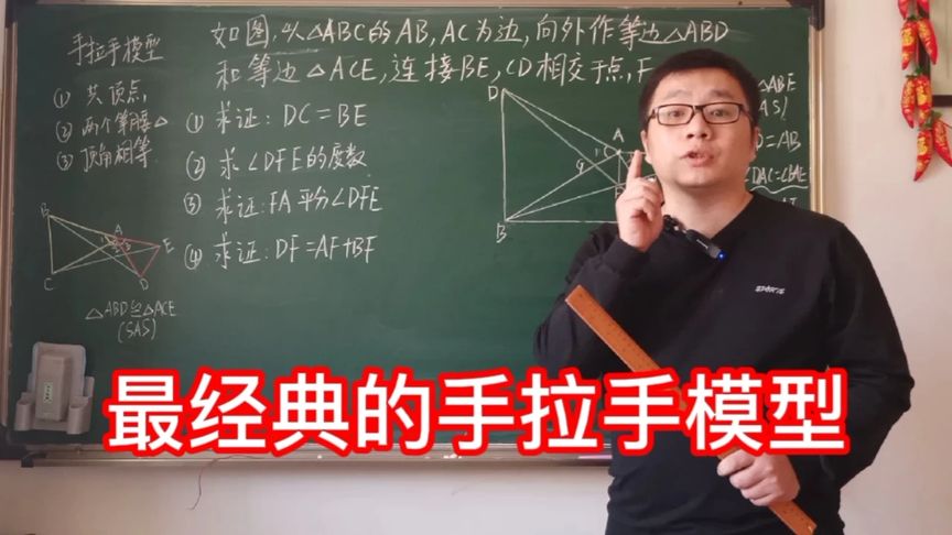 最经典的手拉手模型,你肯定见过但不一定会做,八年级期末必考题