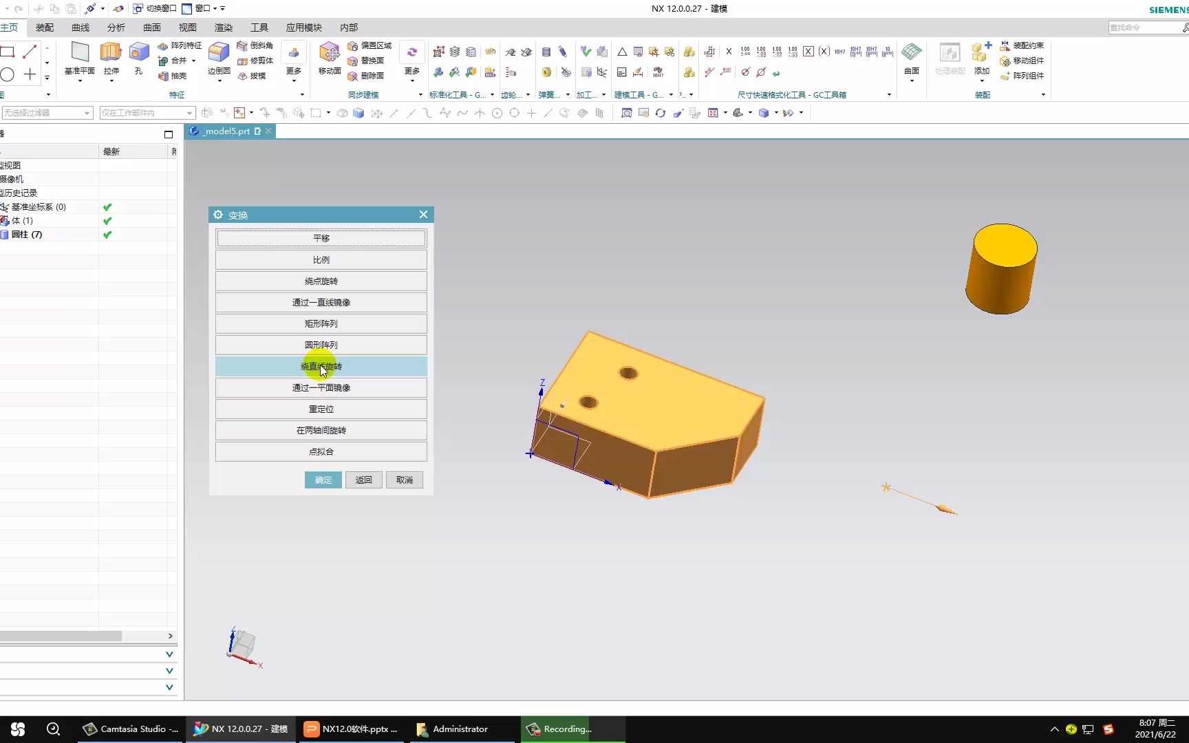 第63课NX12.0软件建模之变换详解2