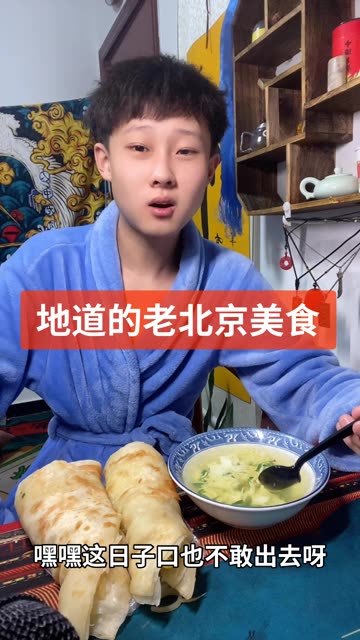 老北京的美食你一定要来尝试下
