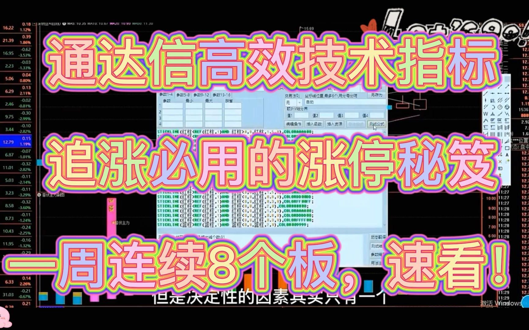 通达信高效技术指标,追涨必用的涨停秘笈,一周连续8个板,速看!