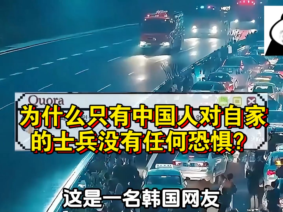 为什么只有中国人对自家的士兵没有任何恐惧?何其有幸生于华夏