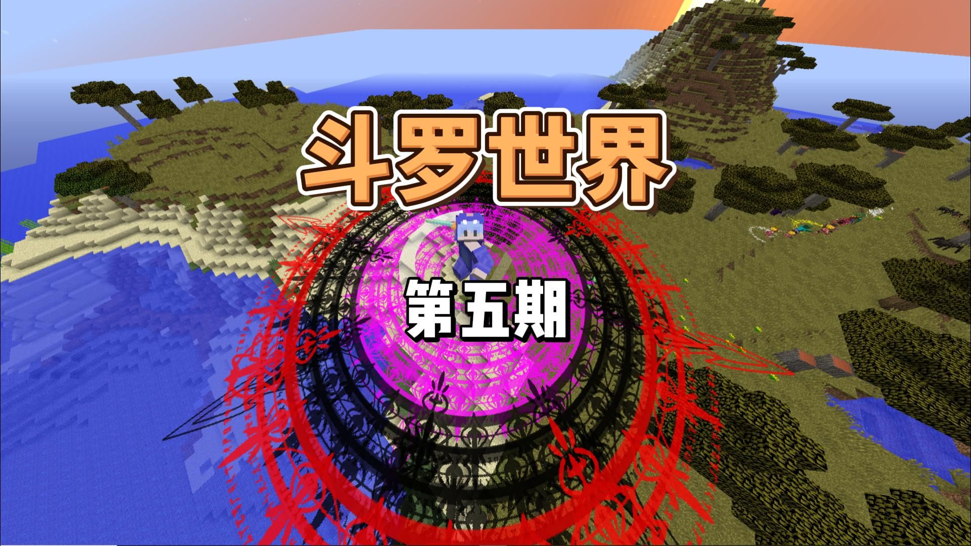 斗罗世界第五期_单机游戏热门视频