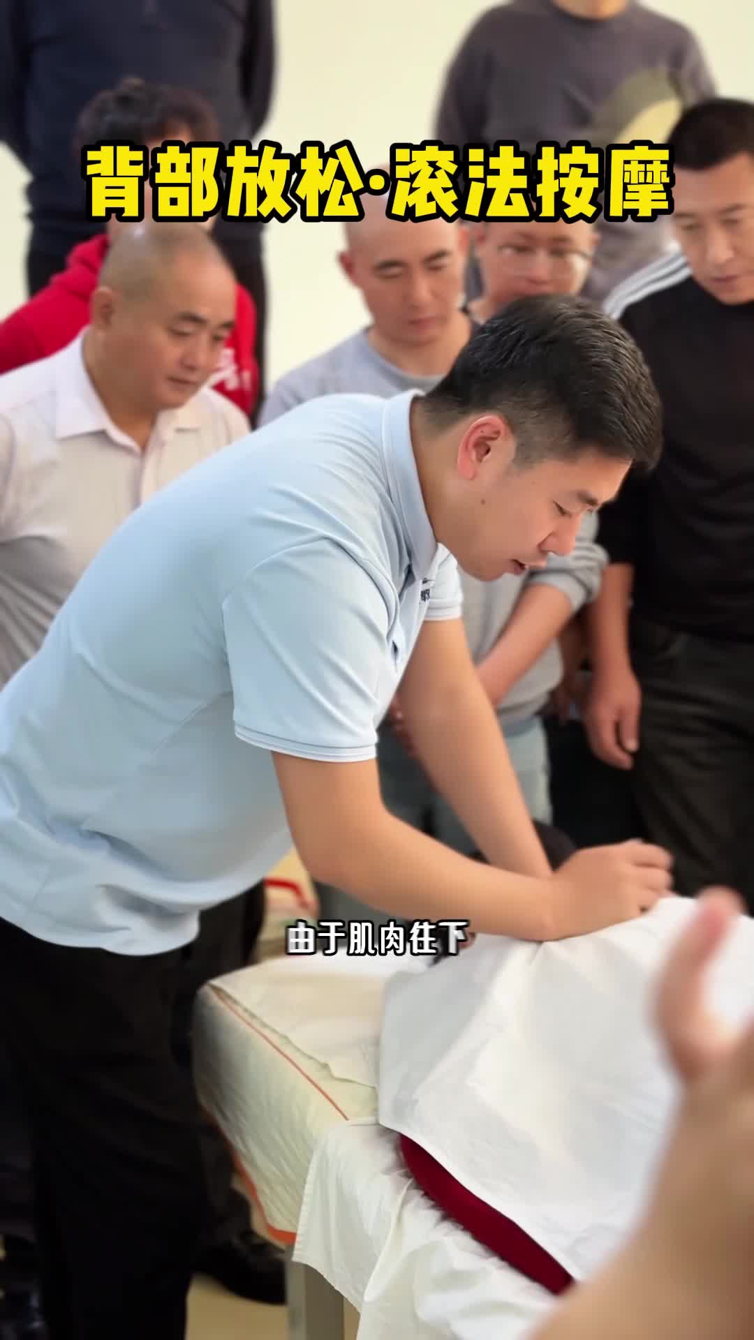 背部放松滚法按摩实操教学。#背部放松按摩 #推拿按摩 #按摩手法 #...