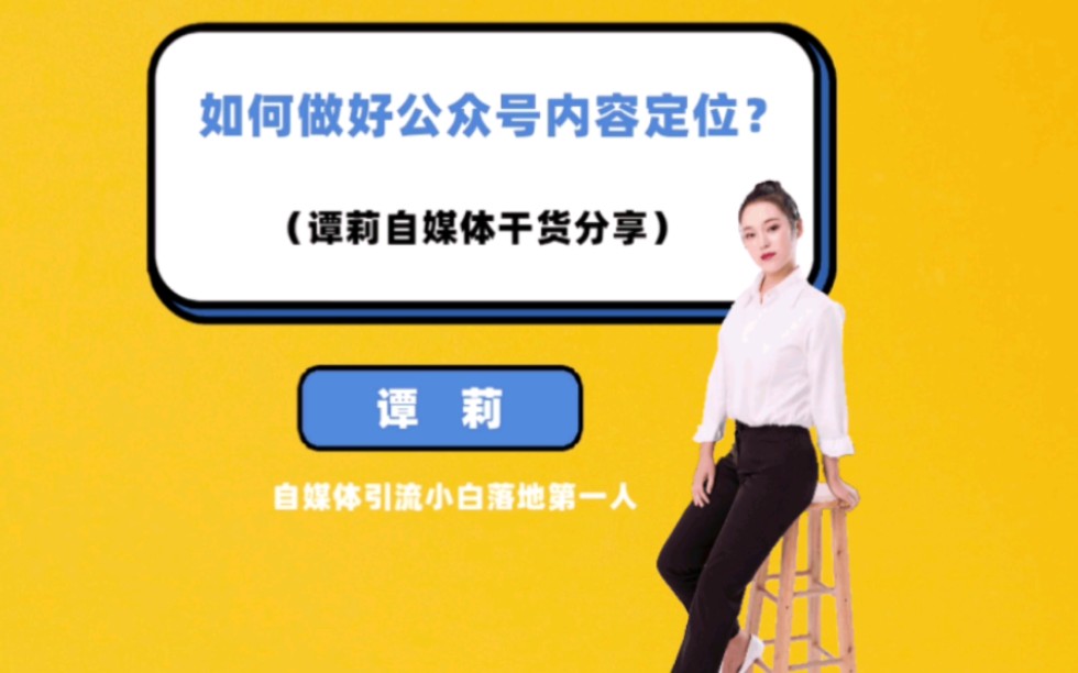 如何做好公众号内容定位?